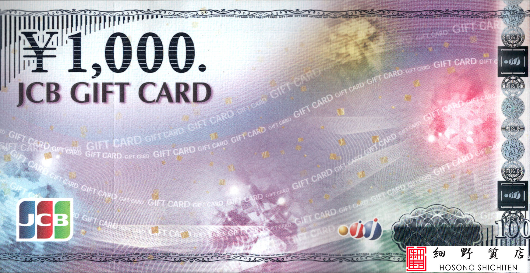 JCBギフトカード 1,000円 – 細野質店